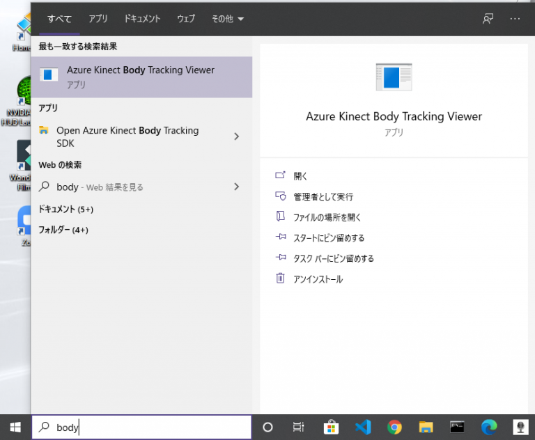 Azure Kinectで骨格を検出して保存する【Azure Kinect 実践講座#2】